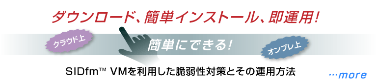 SIDfm VM ユーザガイド